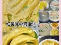 鸡蛋红薯饼怎么做_鸡蛋红薯饼热量高吗