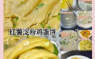 鸡蛋红薯饼怎么做_鸡蛋红薯饼热量高吗