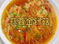 金针菇怎么炒好吃_金针菇家常做法大全