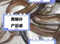 黄鳝吃什么饲料成本低_黄鳝低成本饲料配方