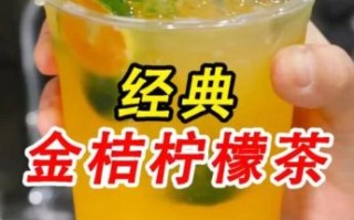 金桔柠檬茶的功效与作用_喝多久见效