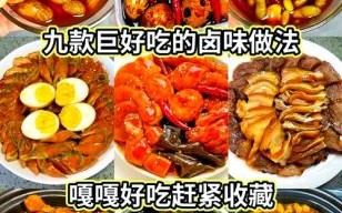 卤味小吃做法大全_卤味小吃怎么做好吃