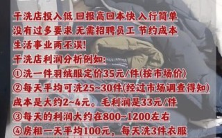 干洗店成本多少_干洗店利润怎么样