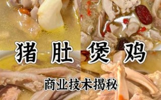 猪肚包鸡用什么材料_猪肚包鸡怎么选料