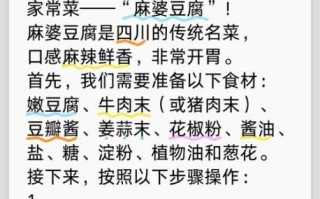麻婆豆腐怎么做_麻婆豆腐正宗做法