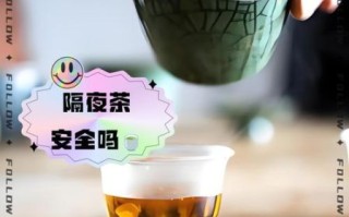 隔夜茶能喝吗_隔夜茶的危害