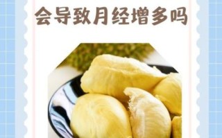 榴莲对女人子宫好吗_榴莲能调理子宫吗