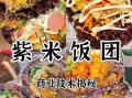 自制饭团的做法和材料_饭团怎么保存