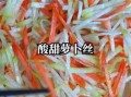 腌白萝卜丝怎么做好吃_腌白萝卜丝要不要焯水