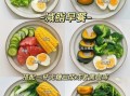 减肥怎么饮食最好方法_减肥期间一日三餐怎么吃