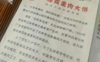 李连贵熏肉大饼多少钱一张_李连贵熏肉大饼价格表