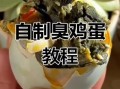 怎样腌鸡蛋不咸还出油_腌鸡蛋出油技巧