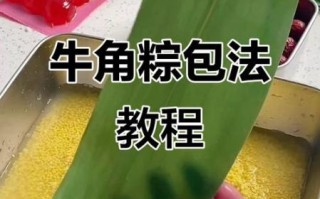 牛角粽子怎么包图解_牛角粽子包法步骤