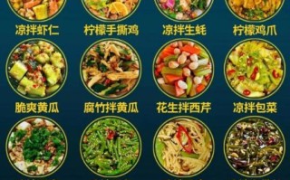 素凉菜怎么做好吃_精品素凉菜菜谱大全