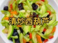 西葫芦怎么做好吃_西葫芦创意做法大全