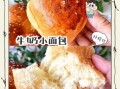 自做面包怎样才松软_为什么面包不松软