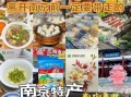 南京特产排名前十名_哪些值得带回家