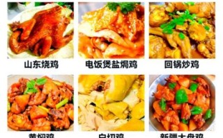 鸡的做法有哪些_鸡的菜名大全
