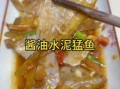 泥猛鱼汤怎么做好喝_泥猛鱼汤的家常做法