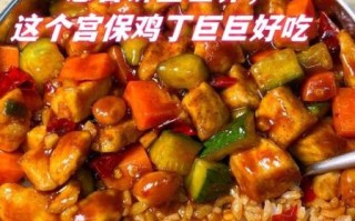 宫保鸡丁盖浇饭怎么做_家常版详细步骤