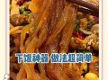 水煮牛肉片怎么做才嫩_水煮牛肉片嫩滑技巧