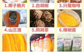三亚必带特产有哪些_三亚特产怎么选