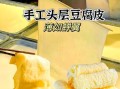 豆腐皮卷肉怎么封口_豆腐皮卷肉不散的秘诀