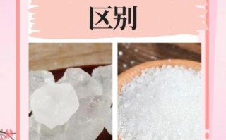冰糖和白糖的区别_哪个更健康