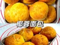 烤面包怎么做最简单_新手零失败做法