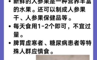 人参果吃了有什么好处_人参果的功效与作用