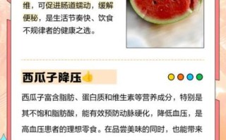 西瓜子的功效与作用_西瓜子的禁忌有哪些