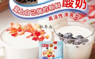酸奶发酵菌粉哪个牌子好_自制酸奶用什么菌粉