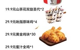 肯德基价格表2021_肯德基菜单价格一览