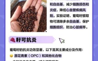 葡萄籽的功效与作用_葡萄籽怎么吃效果最好