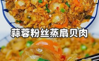 蒸扇贝肉要多久_蒸扇贝肉多长时间才熟