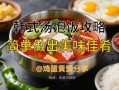 韩国泡菜汤饭怎么做_正宗泡菜汤饭做法