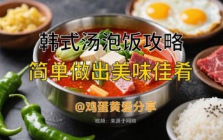 韩国泡菜汤饭怎么做_正宗泡菜汤饭做法