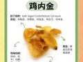鸡内金怎么吃治肾结石_鸡内金治结石用量
