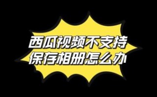 怎么在西瓜视频下载电视剧_西瓜视频电视剧下载方法