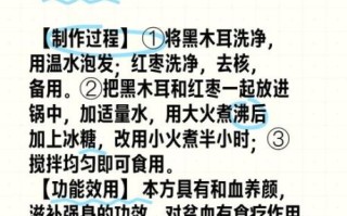 黑木耳红枣汤的功效与作用_黑木耳红枣汤怎么做