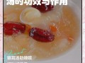 银耳莲子枸杞汤的功效与作用_适合什么人喝