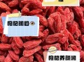 男人吃枸杞能提高性功能吗_男人吃枸杞多久见效