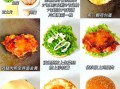 汉堡包怎么做_汉堡包制作步骤详解