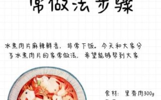 水煮肉片怎么做才嫩_水煮肉片家常做法