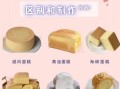 西式蛋糕的做法大全_新手也能一次成功