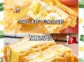 正宗拿破仑蛋糕怎么做_千层酥皮配方