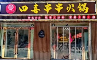 串串香加盟费多少钱_串串香加盟哪个品牌好