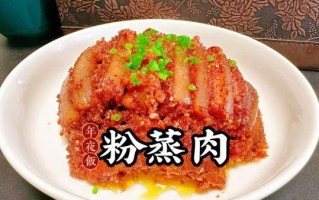 蒸米粉肉需要多长时间_蒸米粉肉多久能熟