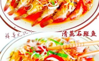石斑鱼怎么清蒸_石斑鱼家常做法大全