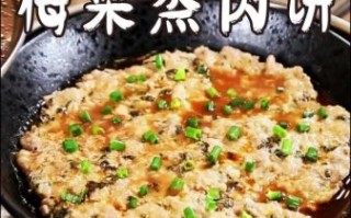 梅菜蒸肉饼怎么做_正宗梅菜蒸肉饼做法